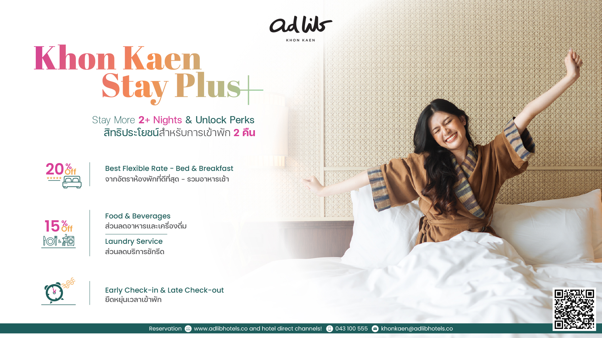 Offers - Ad Lib Khon Kaen Hotel